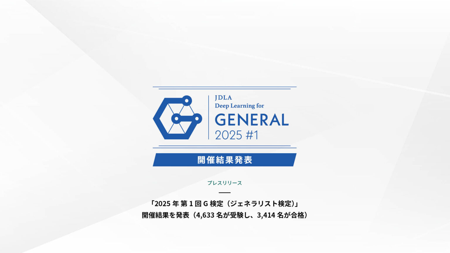 WITH AI, JDLA Portal