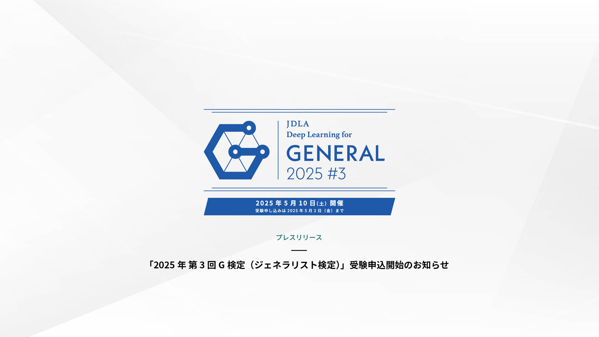 WITH AI, JDLA Portal