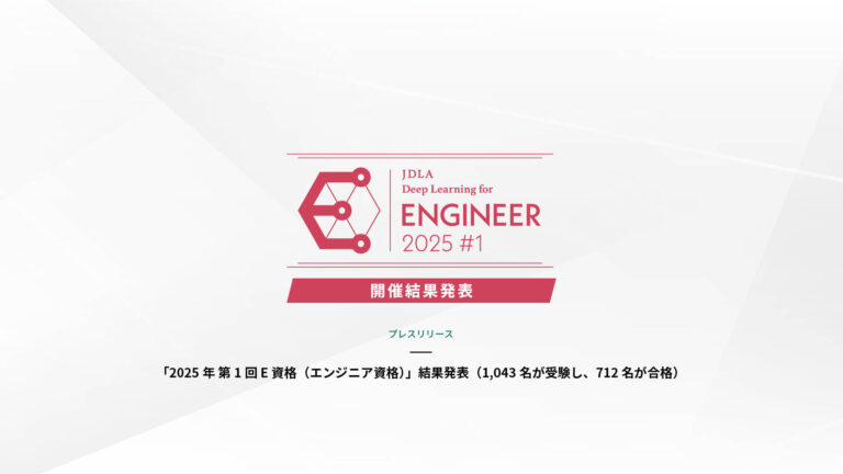 WITH AI, JDLA Portal