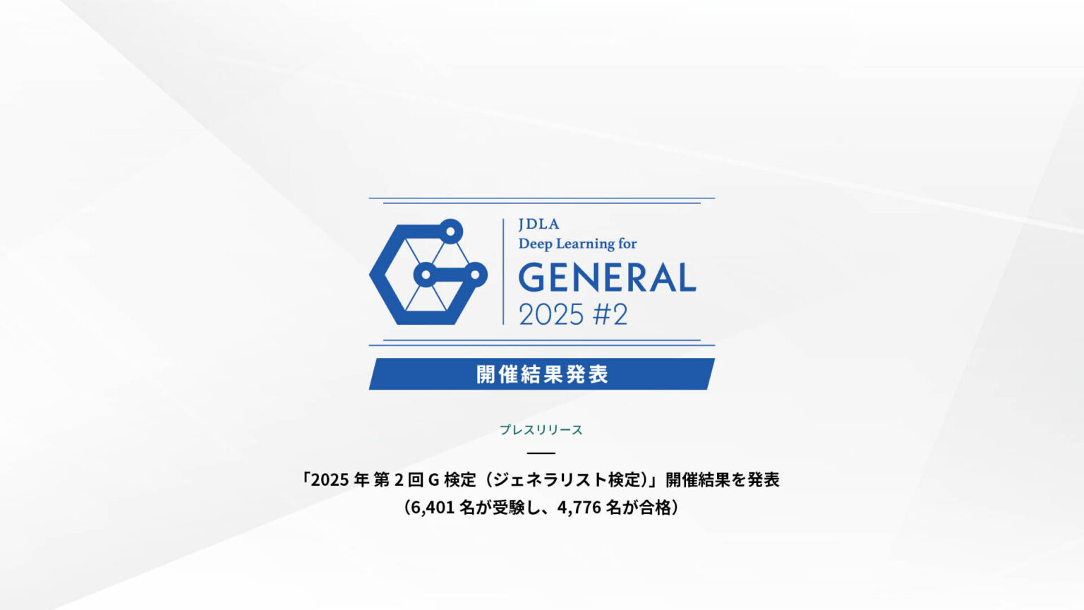 WITH AI, JDLA Portal
