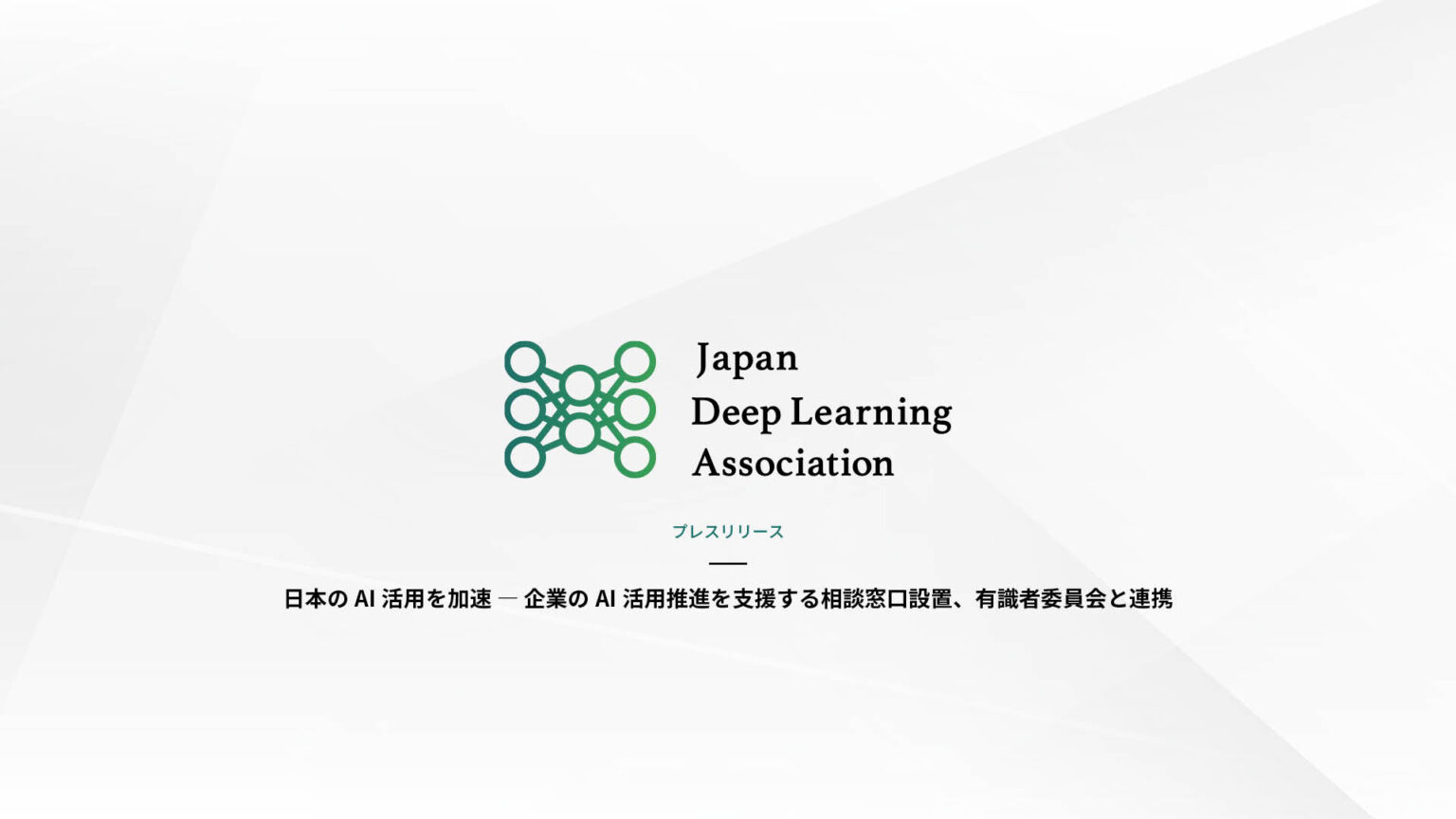 WITH AI, JDLA Portal