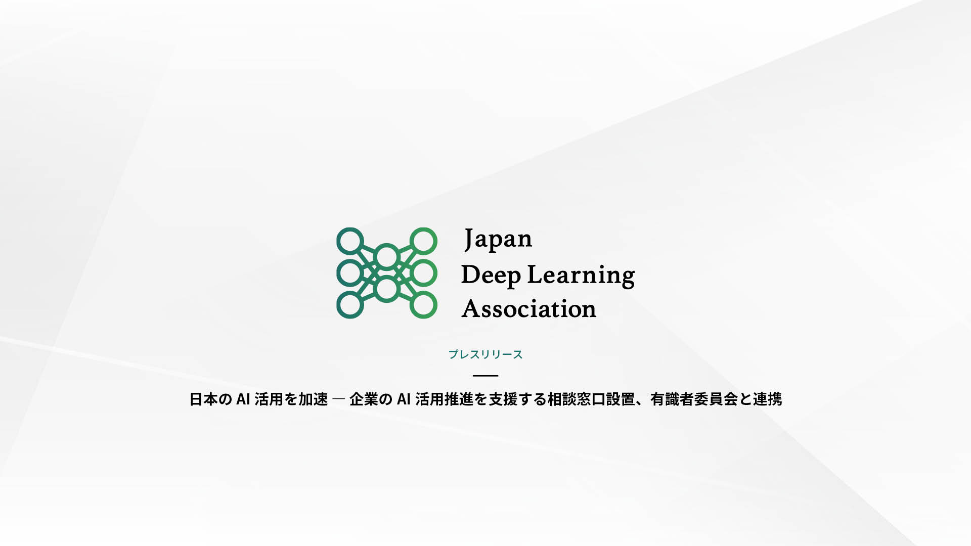 WITH AI, JDLA Portal