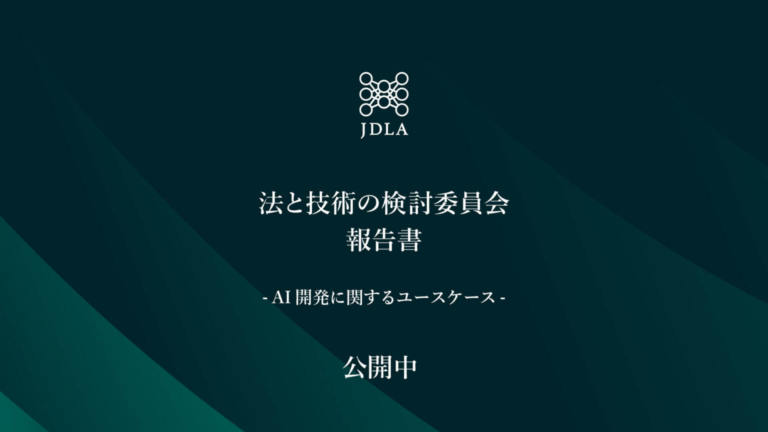 WITH AI, JDLA Portal