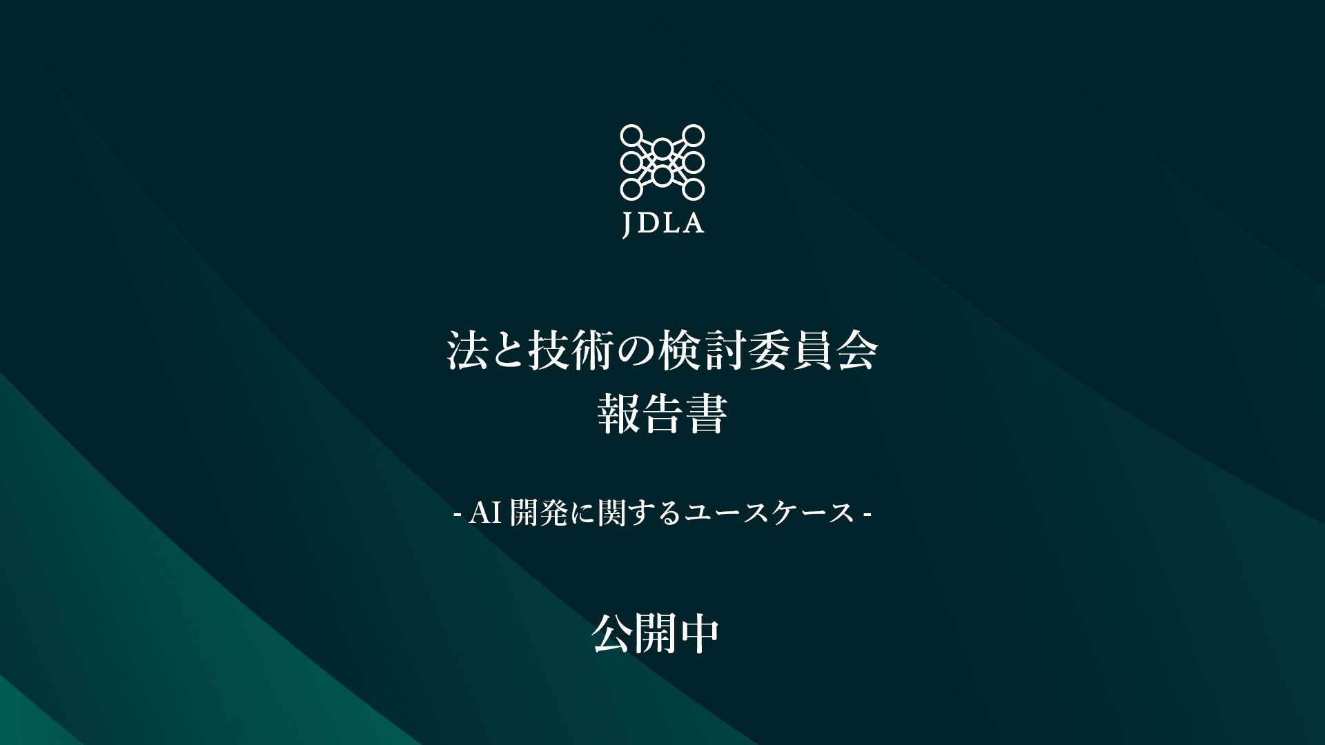 WITH AI, JDLA Portal