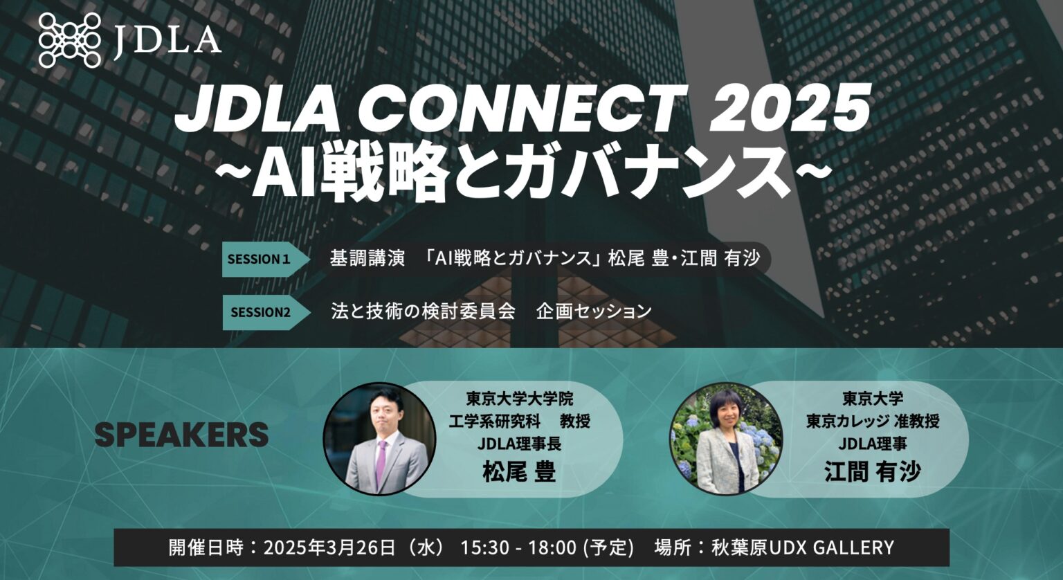 WITH AI, JDLA Portal