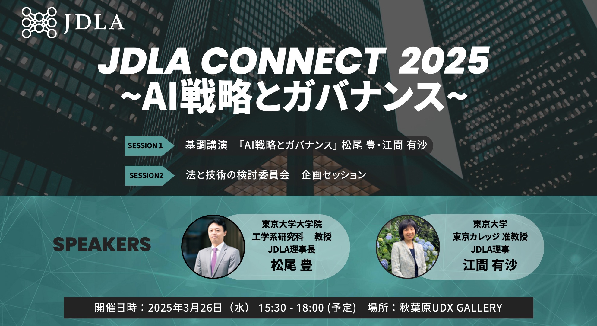 WITH AI, JDLA Portal