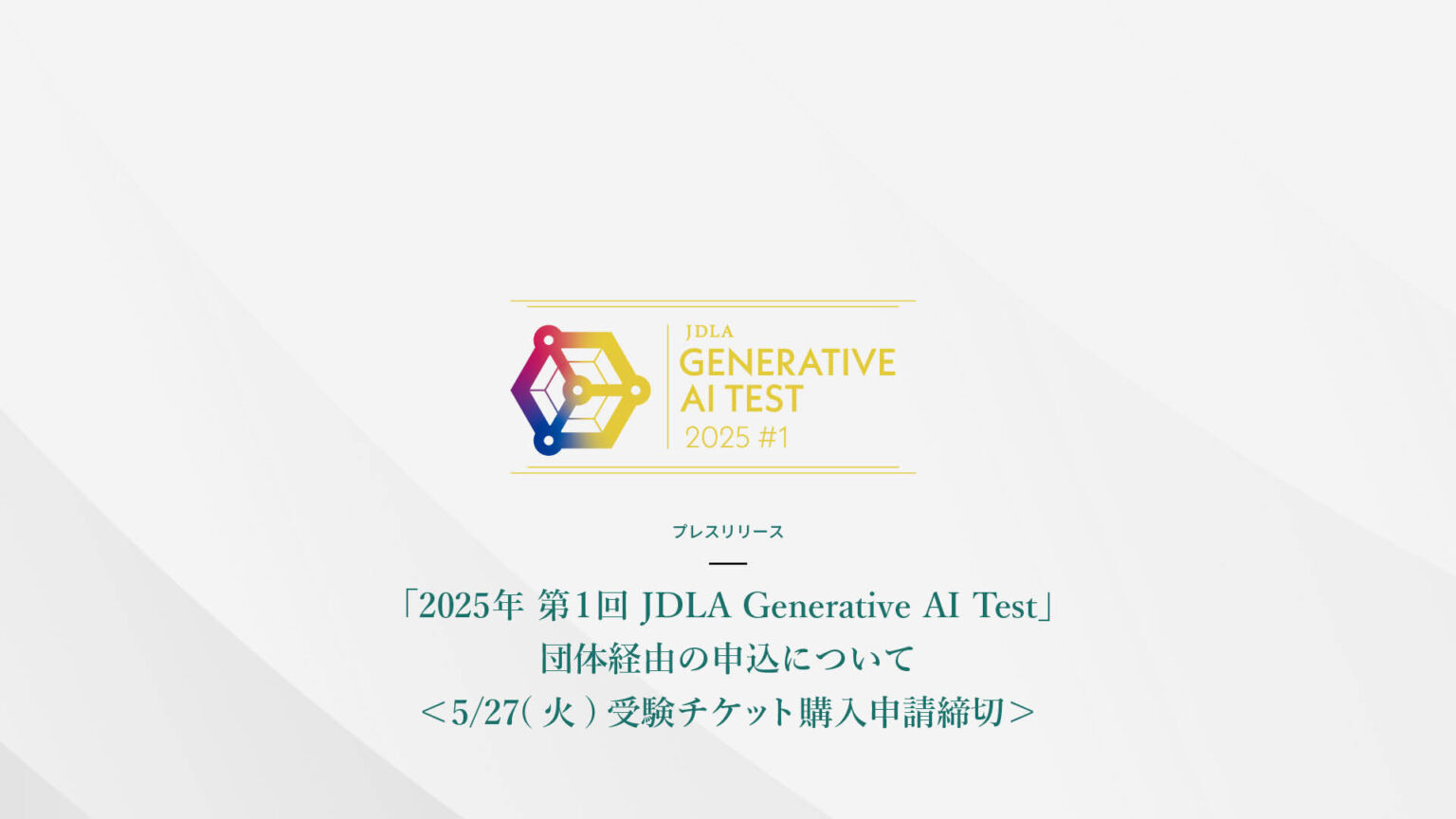 WITH AI, JDLA Portal