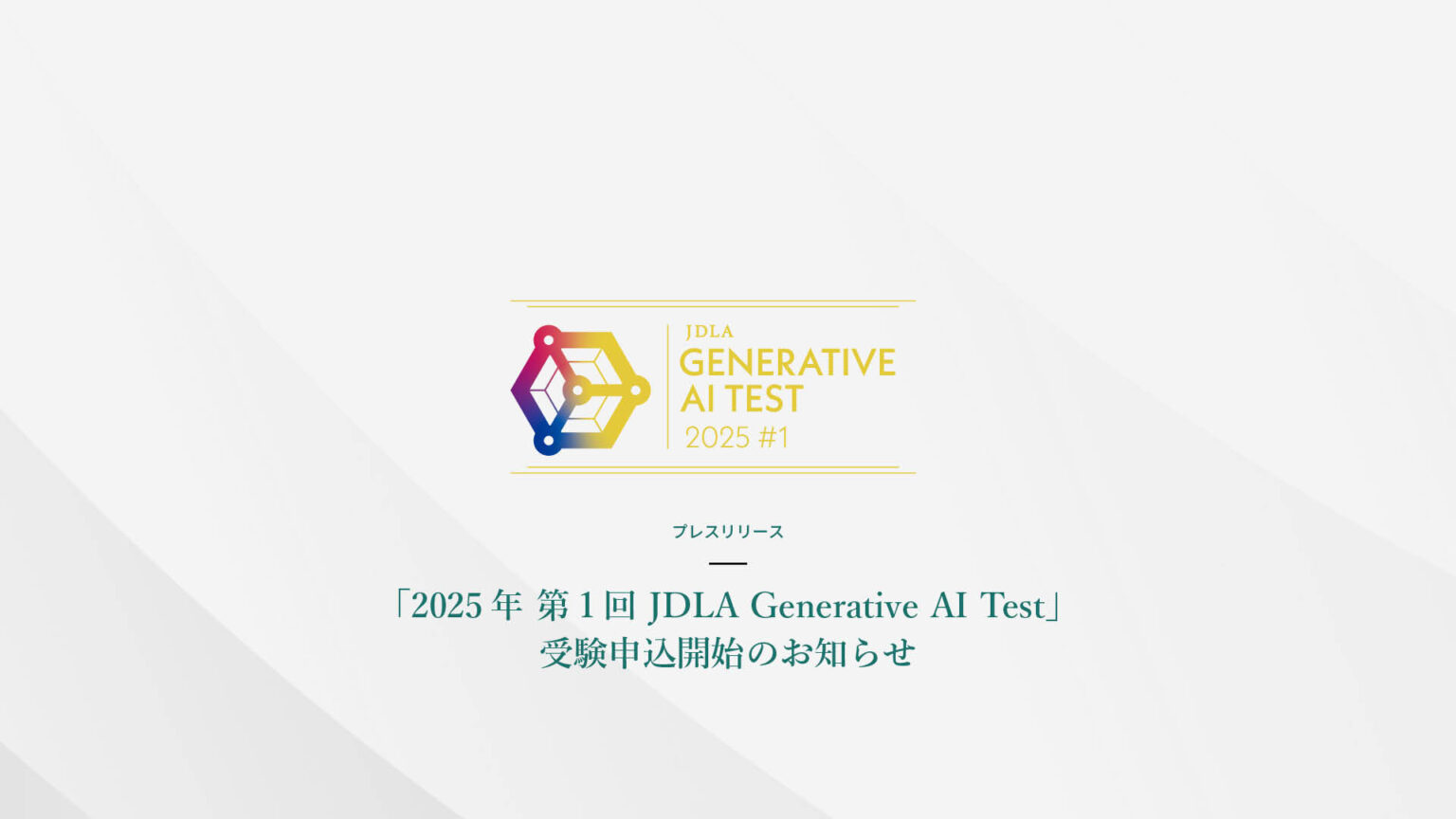 WITH AI, JDLA Portal