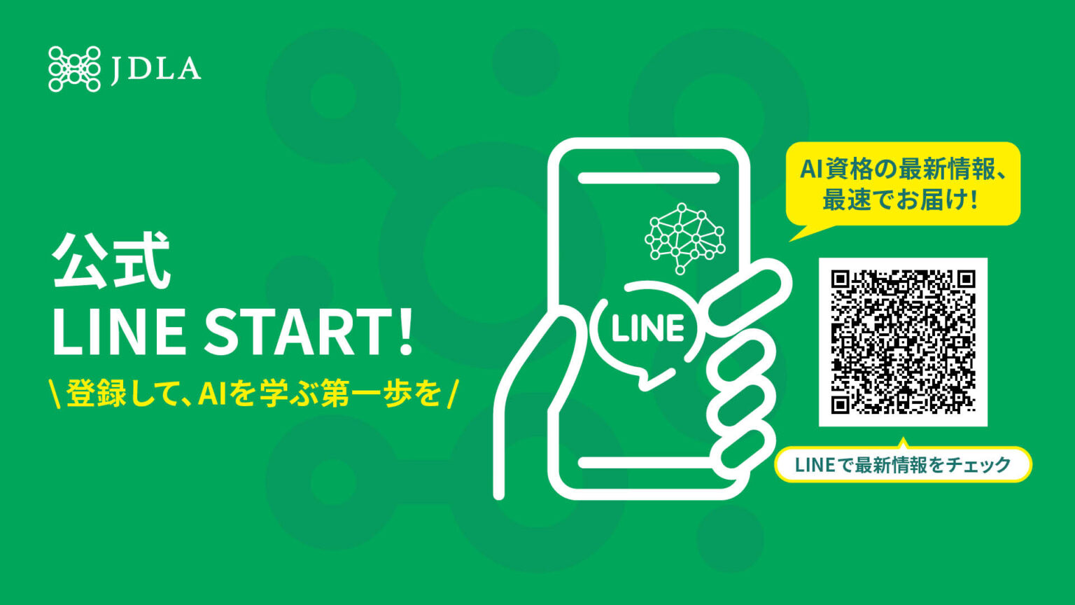 WITH AI, JDLA Portal