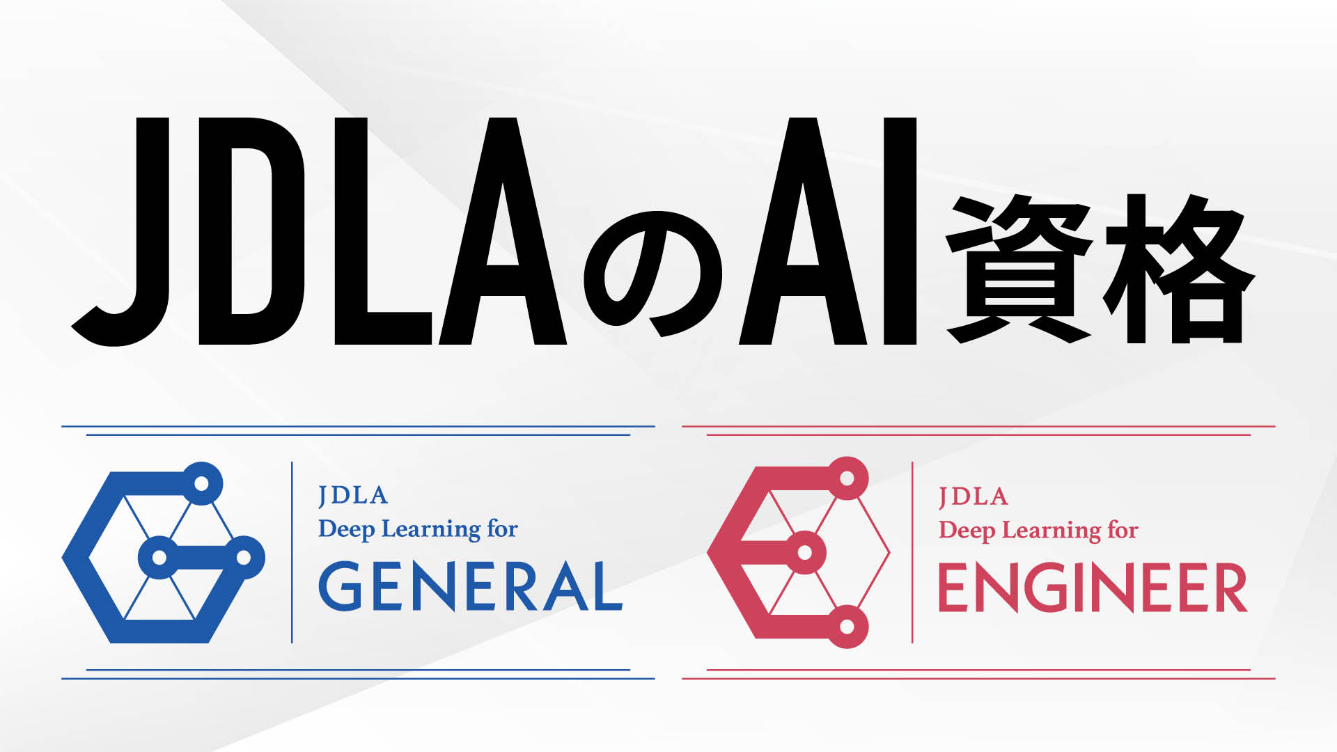WITH AI, JDLA Portal