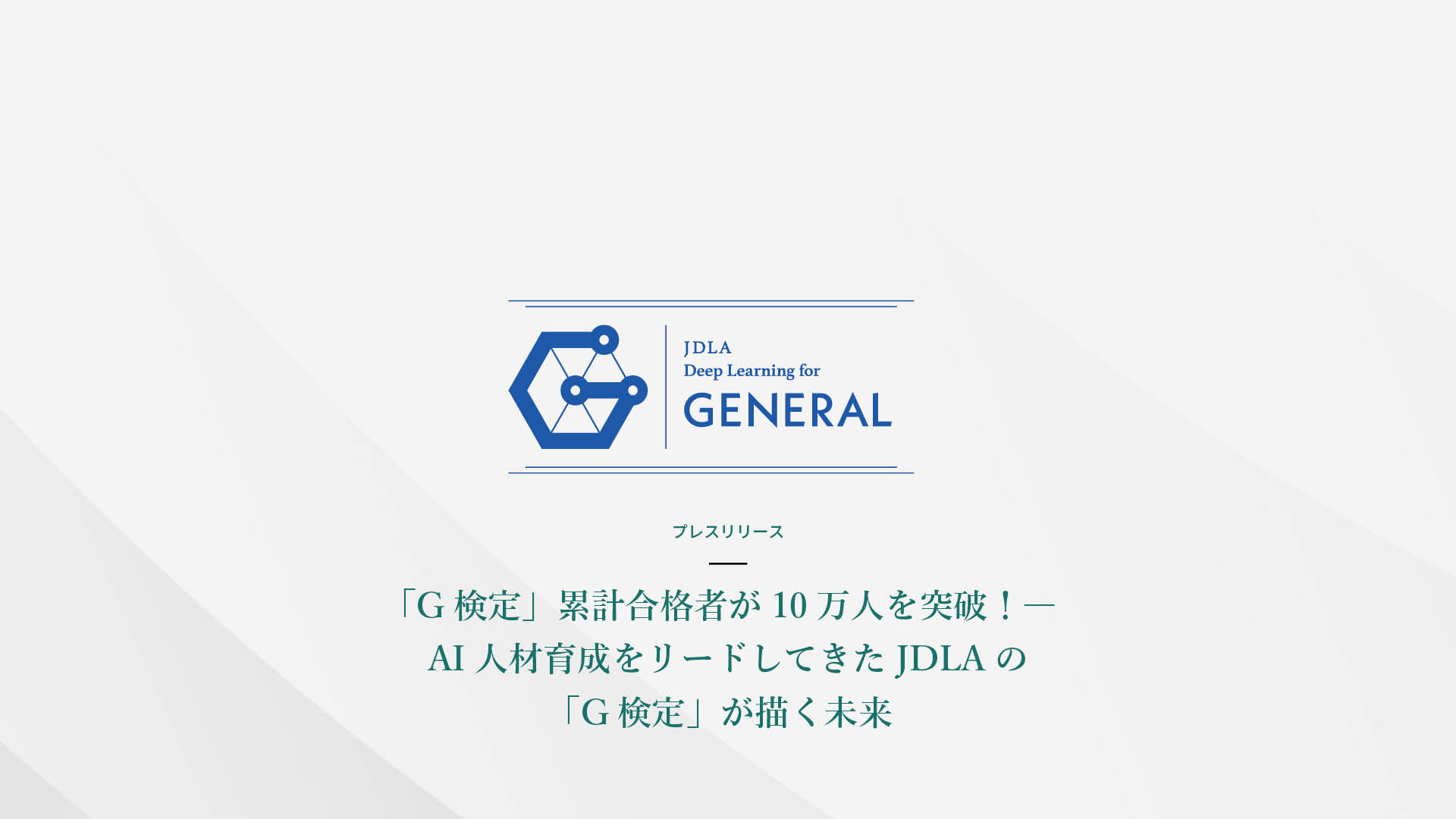 WITH AI, JDLA Portal