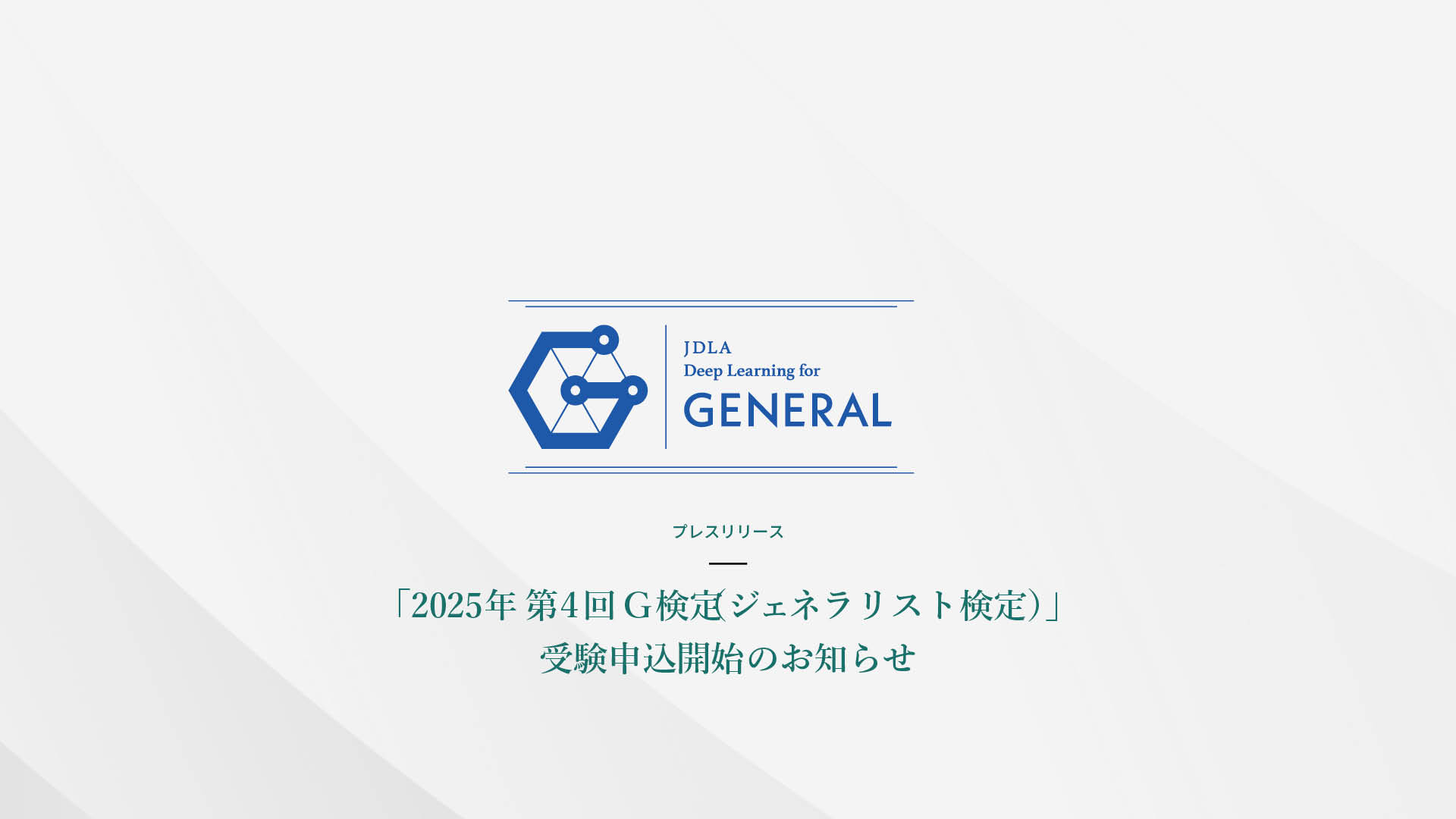 WITH AI, JDLA Portal