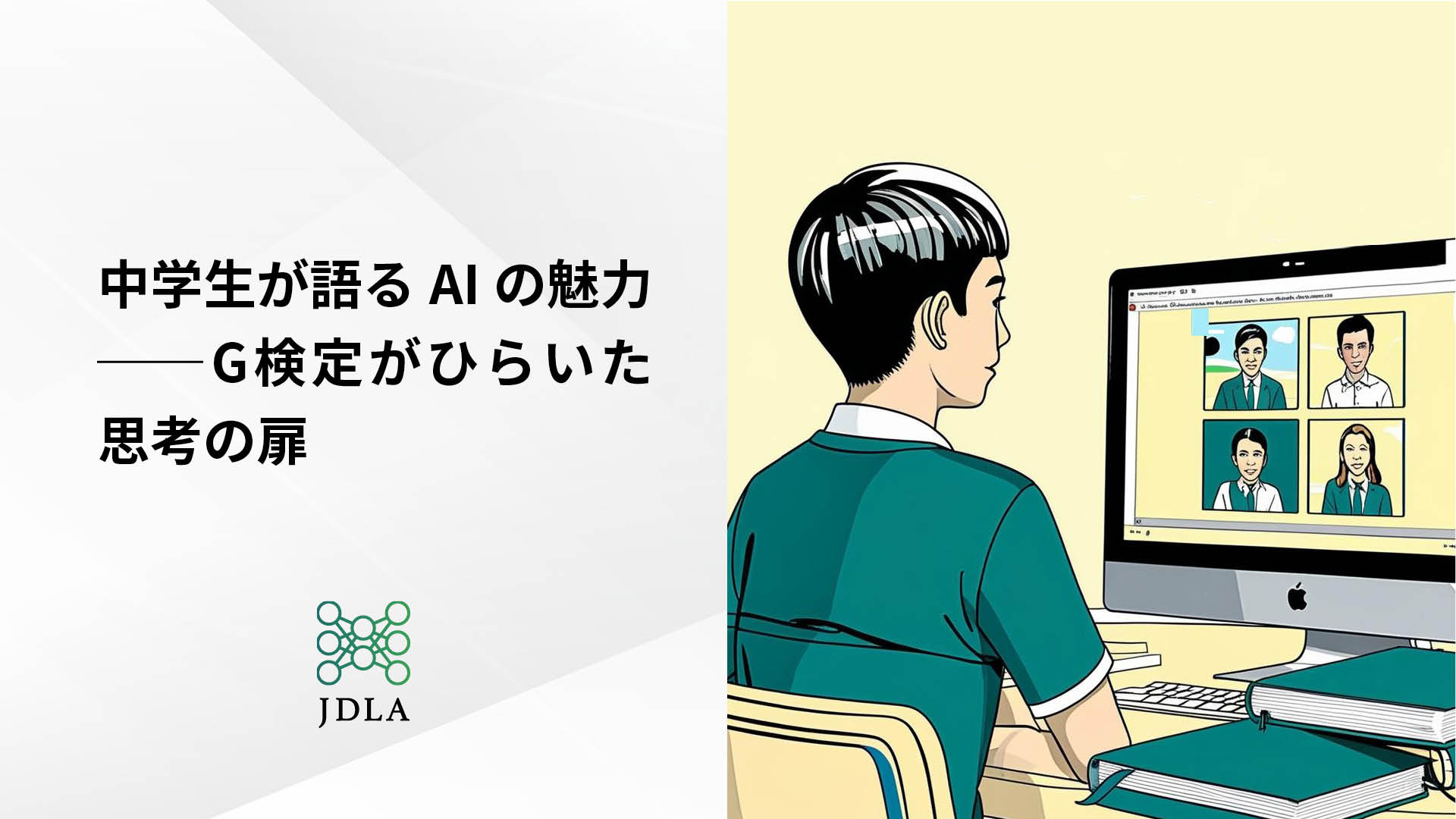 WITH AI, JDLA Portal