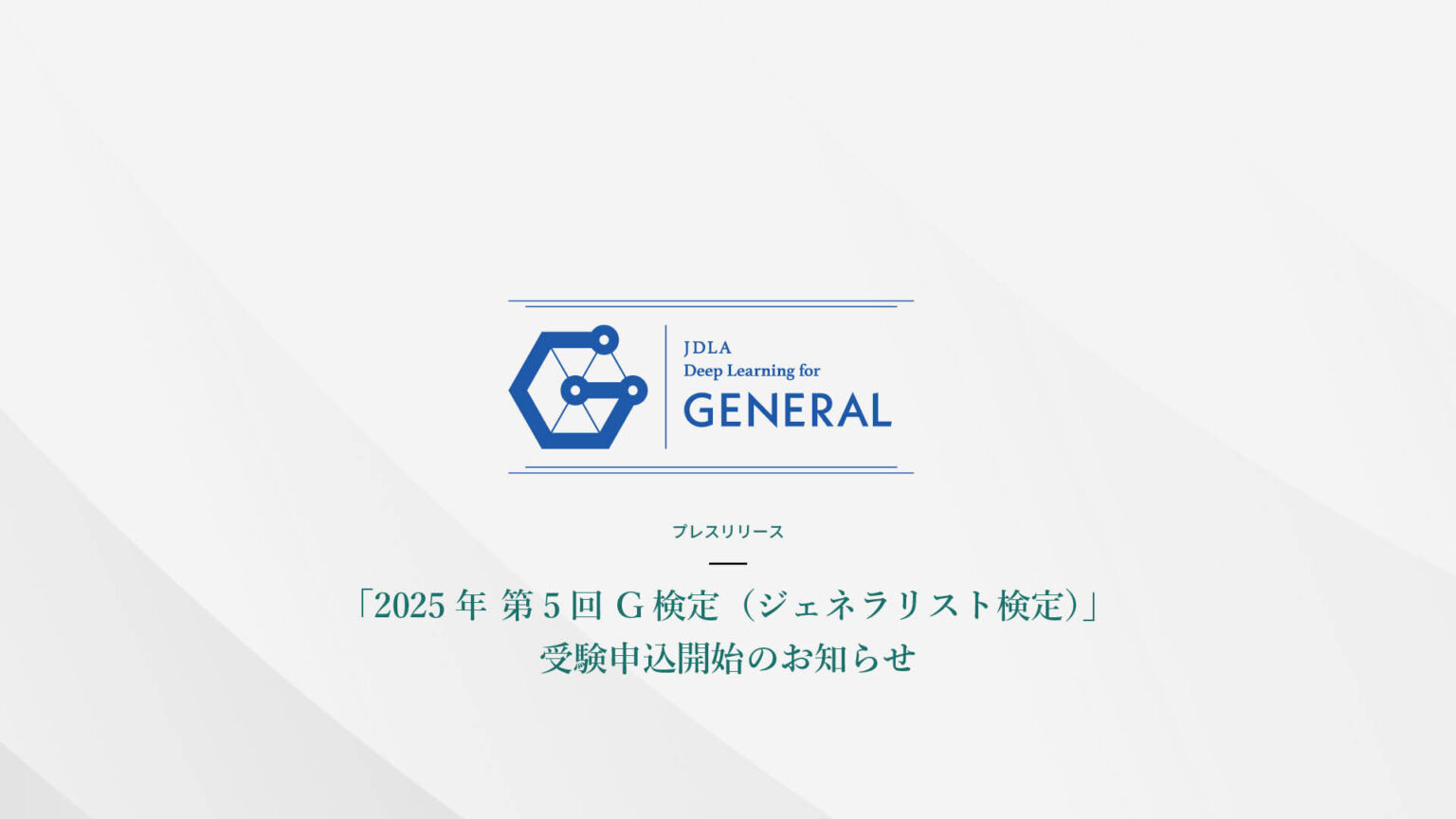 WITH AI, JDLA Portal