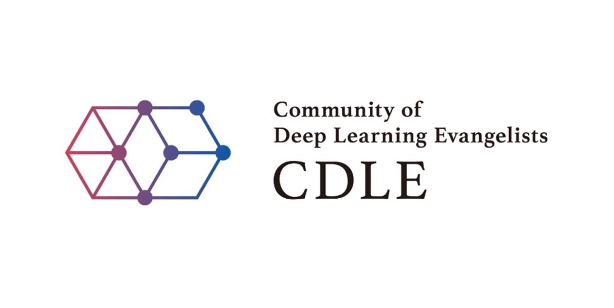 ディープラーニングで繋がる日本最大のコミュニティ「CDLE（シードル）」のメンバーが5万人を突破！ - 一般社団法人日本ディープラーニング協会【公式】