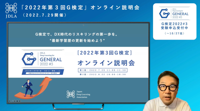 【JDLA公式】G検定について(学習方法・試験対策・合格者体験談) - 一般社団法人日本ディープラーニング協会【公式】