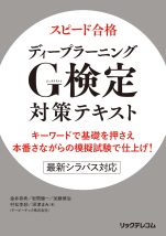 【JDLA公式】G検定について(学習方法・試験対策・合格者体験談) - 一般社団法人日本ディープラーニング協会【公式】