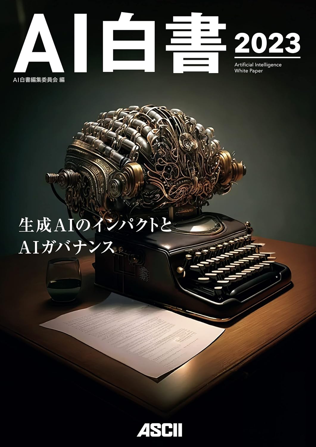 Generative AI Test(生成AIの理解度やリテラシーを図るミニテスト) - 一般社団法人日本ディープラーニング協会【公式】