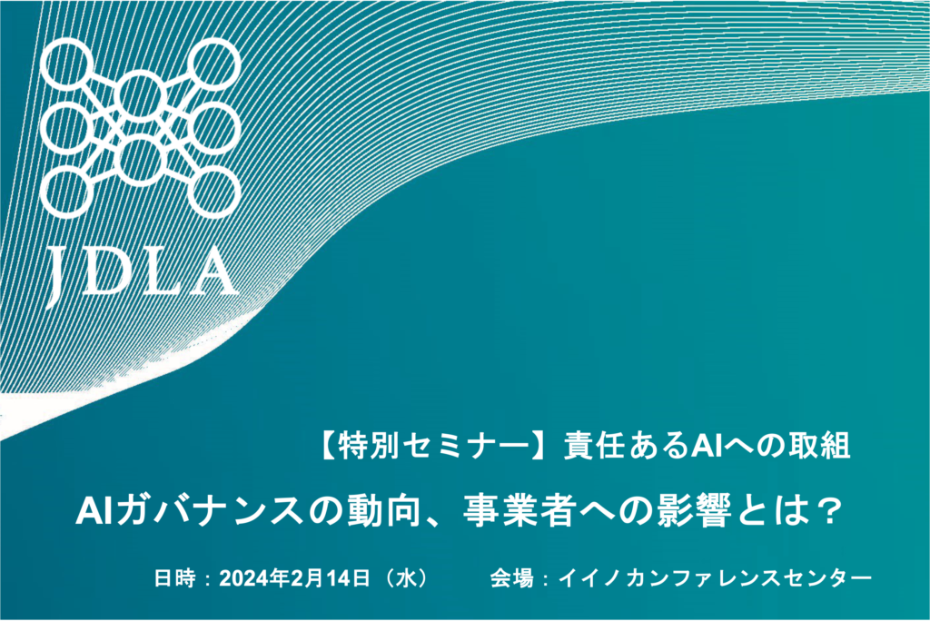 AIガバナンス - 一般社団法人日本ディープラーニング協会【公式】