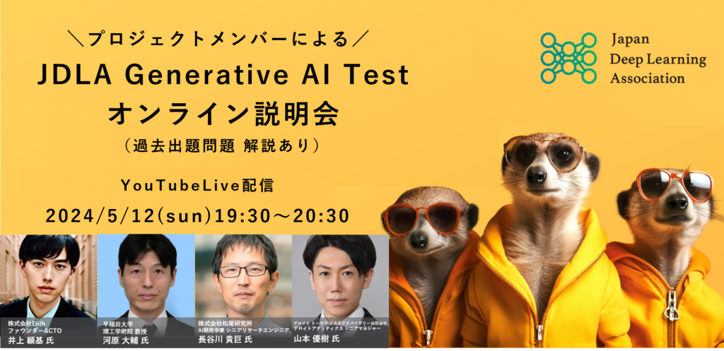 JDLA イベント情報 - 一般社団法人日本ディープラーニング協会【公式】