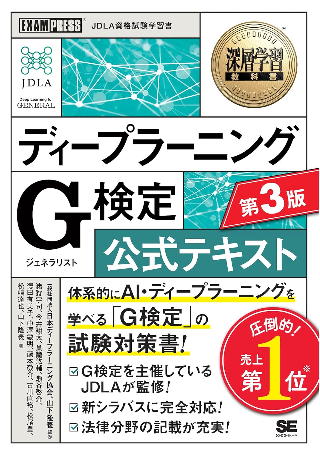 G検定について(試験概要・学習方法・試験対策・合格者体験談) - 一般社団法人日本ディープラーニング協会【公式】